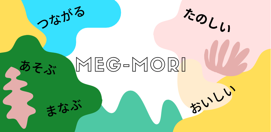 地域コミュニティ作り 一般社団法人めぐもり